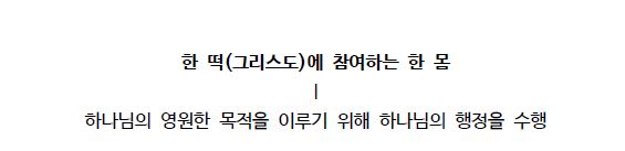 성경진리사역원(BTMK) | [2016년 겨울 훈련 집회] - M10(2) 두루마리를 먹음-하나님의 말씀을 먹고 소화함