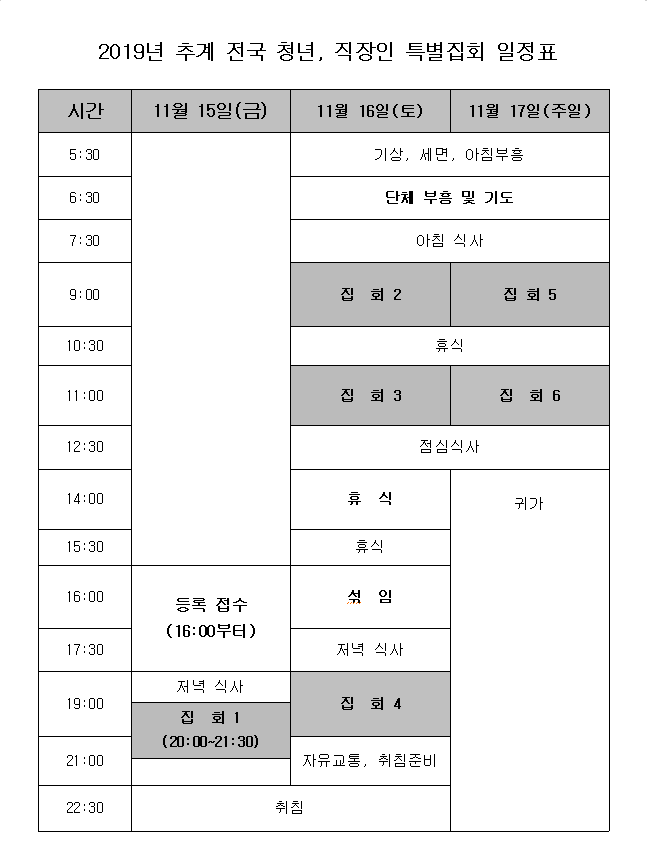 성경진리사역원(BTMK) | 2019년 추계 전국 청년, 직장인 특별집회 안내