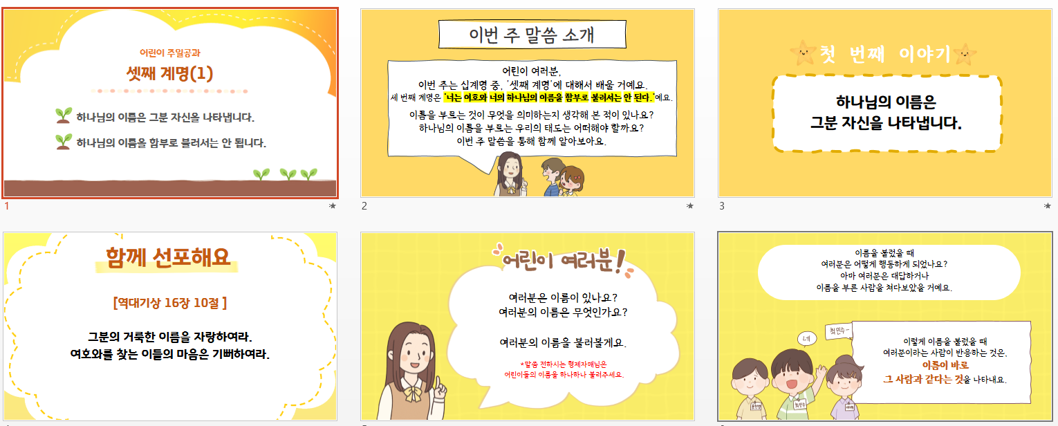 성경진리사역원(BTMK) | [초급 교재] 다음 세대를 위한 성경 열왕기상 1주차 주일 공과 PPT