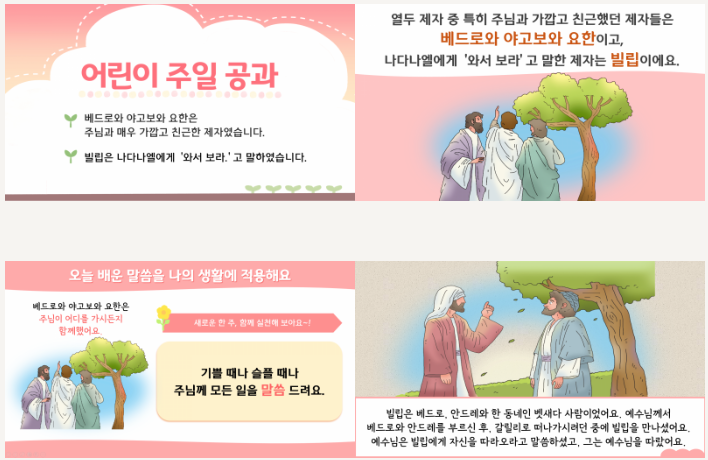 성경진리사역원(BTMK) | [초급 교재] 다음세대를 위한 성경 마태복음 5주차 주일 공과 ppt