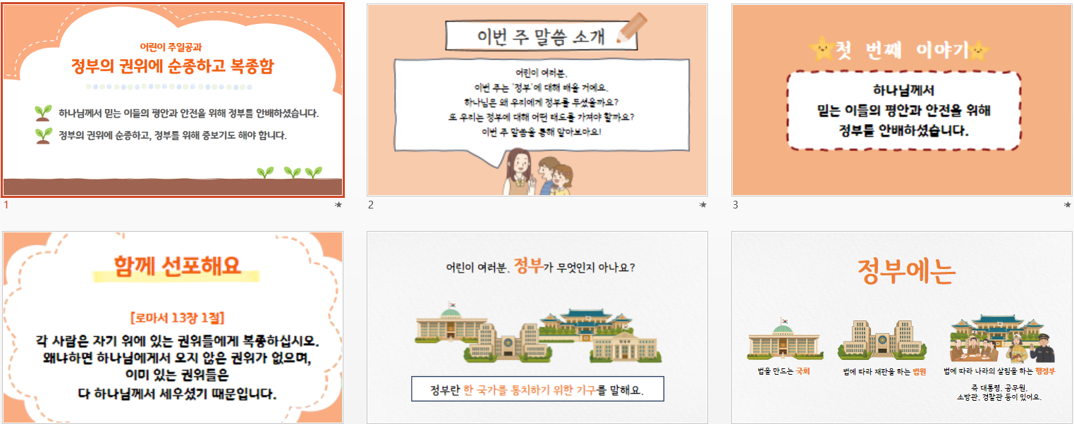 성경진리사역원(BTMK) | [초급 교재] 다음 세대를 위한 성경 사무엘기상 7주차 주일 공과 PPT