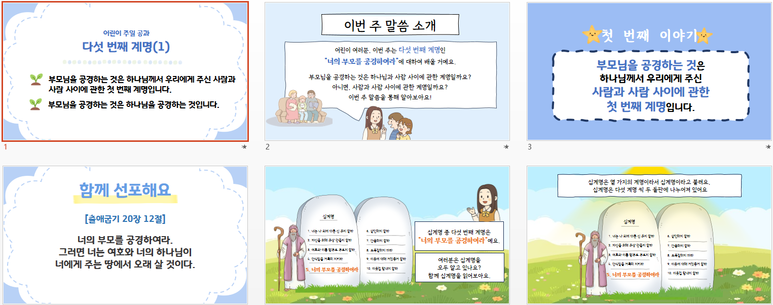 성경진리사역원(BTMK) | [초급 교재] 다음 세대를 위한 성경 열왕기상 5주차 주일 공과 PPT