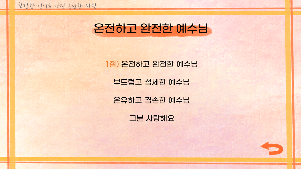 성경진리사역원(BTMK) | [찬송집 가사 PPT] 2021년 여름 권역별 어린이 특별 집회