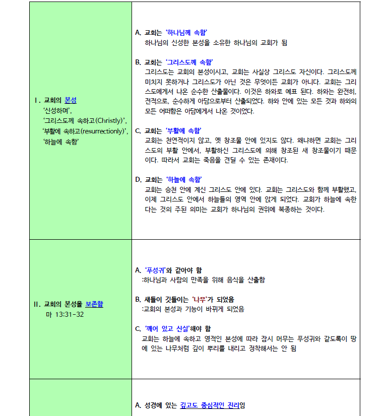 성경진리사역원(BTMK) | [2017년 현충일 특별 집회] - M4 교회의 본성